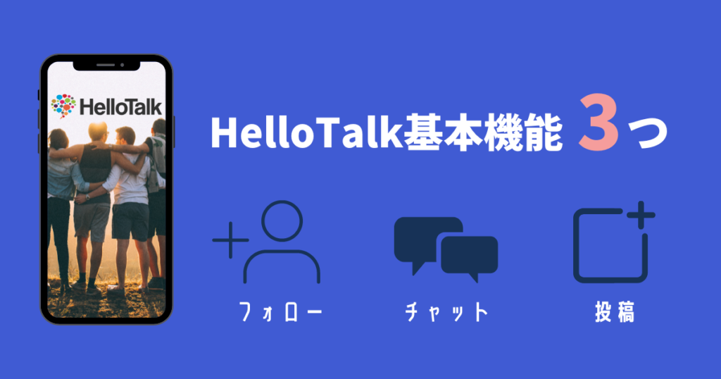 神アプリと噂のHelloTalkとは？HelloTalkの使い方をVIP会員になった私が徹底解説！ | 英語ができる人生は、いいぞう。